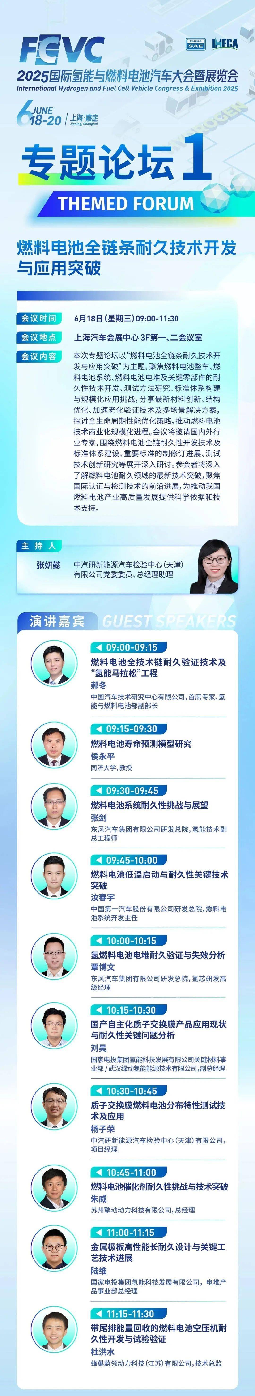 会展动态｜完整议程发布！FCVC 2025邀您共话氢能产业进阶之路_搜狐汽车_搜狐网