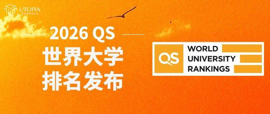 要闻速递 | 2026 QS世界大学排名发布！UCL稳居Top9，爱曼王华变身王爱曼华，港校重大飞跃！港大跃居全球Top11！_高等院校_伦敦大学学院