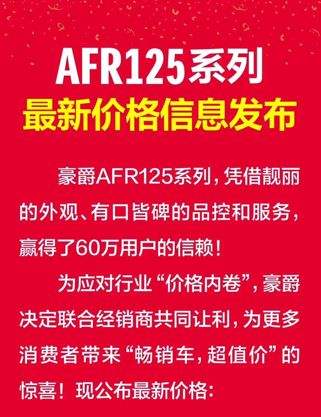 豪爵反击，AFR125全系降价..._搜狐汽车_搜狐网