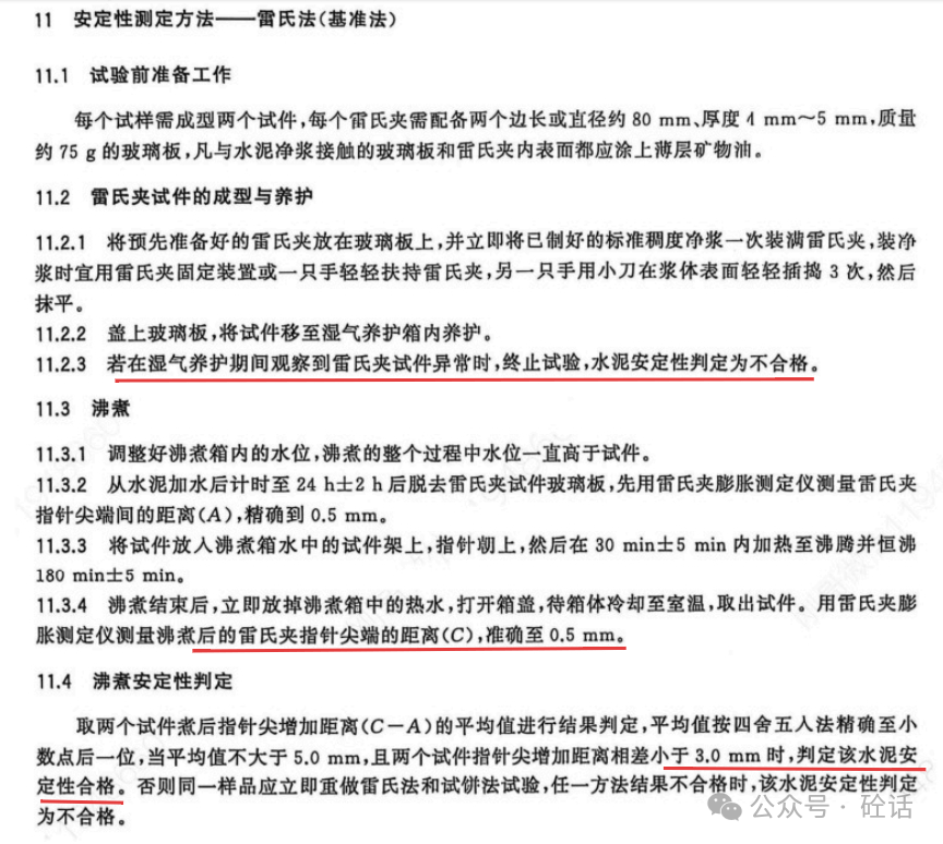 GBT 1346-2024《水泥标准稠度用水量、凝结时间与安定性》新旧变化对比_操作_维卡_试件