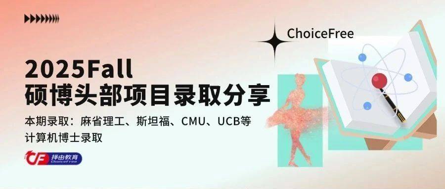 2025Fall MIT 计算机与工程博士录取分享 | 直博CS四大神校：用热爱打通学科壁垒，让技术成为破局的力量_研究_科研_项目