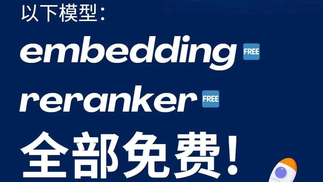 模力方舟重磅宣布：Embedding和Reranker模型全部免费使用_gitee_https_ai
