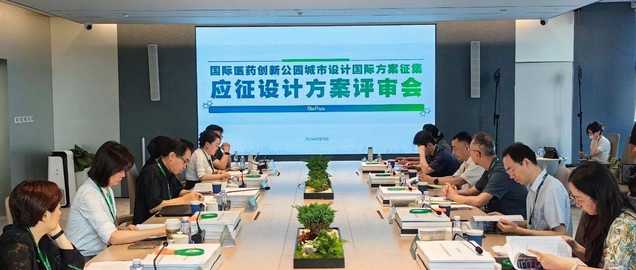 BioPark国际医药创新公园城市设计国际方案征集成果亮相_生态_合作网络