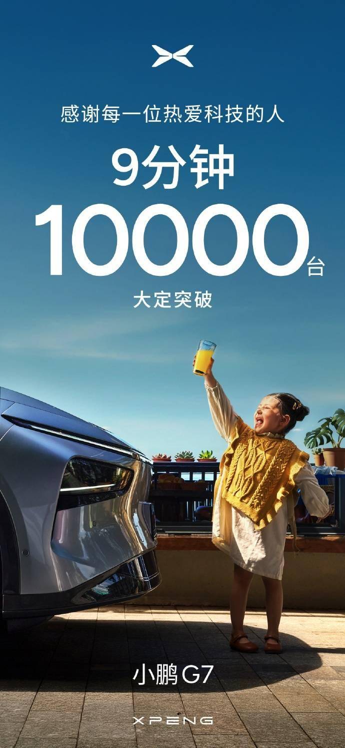 首款具有L3级算力AI汽车，上市仅9分钟大定突破1万台！何小鹏：小米YU7订单创造神话，小鹏G7也不错【附自动驾驶汽车行业发展趋势】_搜狐汽车_搜狐网