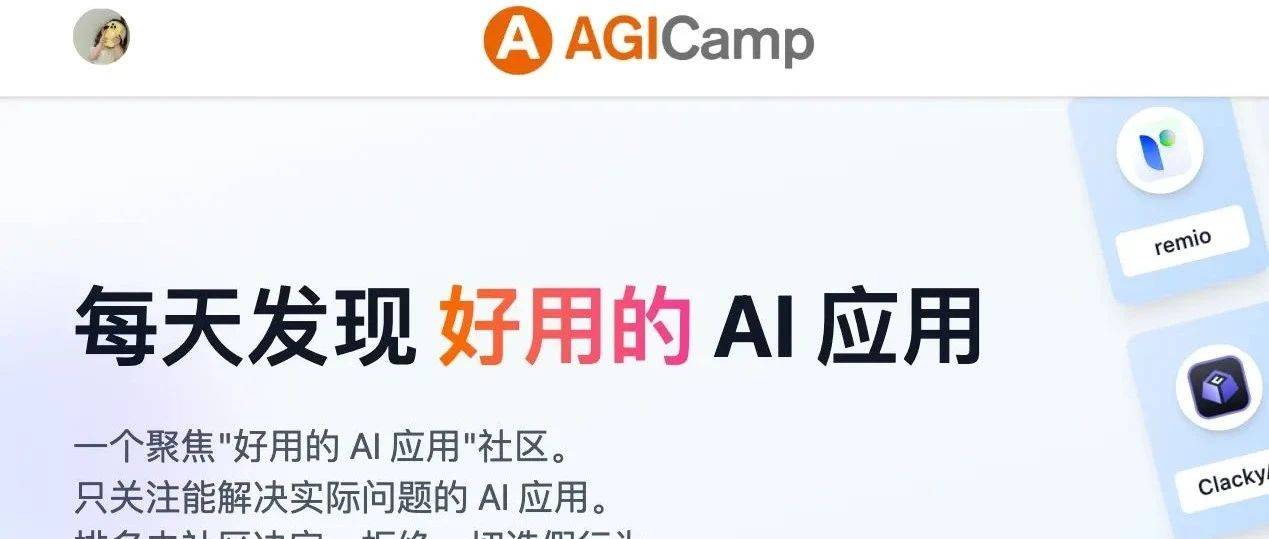 AGICamp 第 002 周 AI 应用榜发布：AiPPT、Lighthouse、SwiftAgent等上榜_榜单_社区_Studio