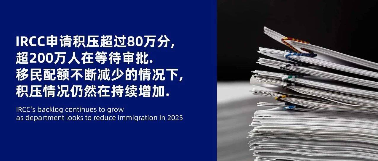 IRCC报告：移民积压80万！超200万人在等待审批!加拿大移民申请正在经历一场“大塞车”_处理_学签_时间