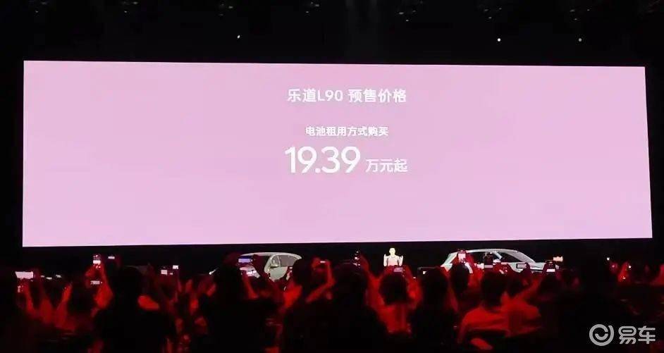 【E汽车】乐道L90预售价27.99万起_搜狐汽车_搜狐网