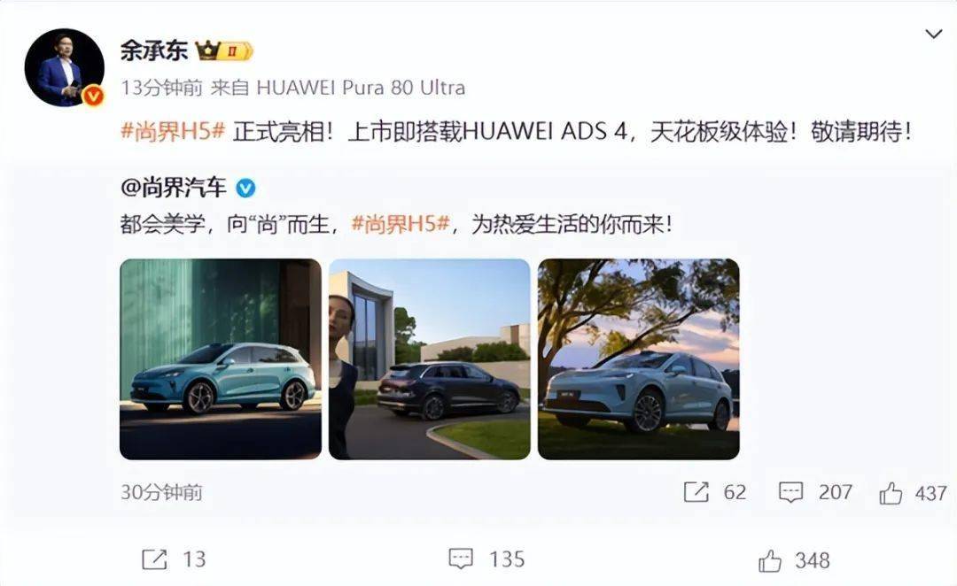 尚界首车H5曝光，有望20万元内首搭HUAWEI ADS4？_搜狐汽车_搜狐网