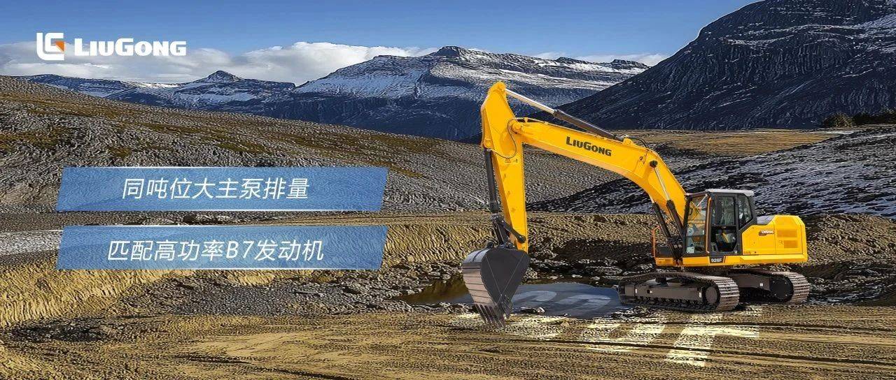 926F | 土方剑客 全能实力拉满_平台_柳工_挖掘机