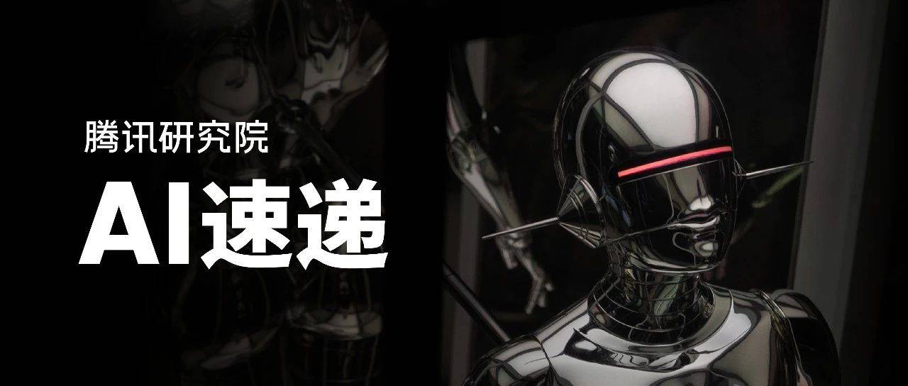 腾讯研究院AI速递 20250721_模型_DeepSeek_Agent