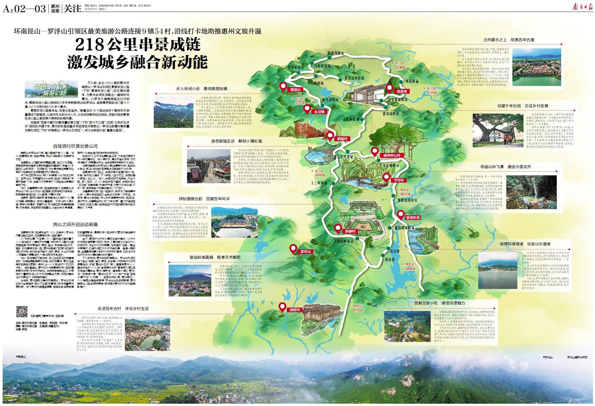 十大景点！让你爱上惠州这条路｜寻迹218最美公路_罗浮山_旅游_游客