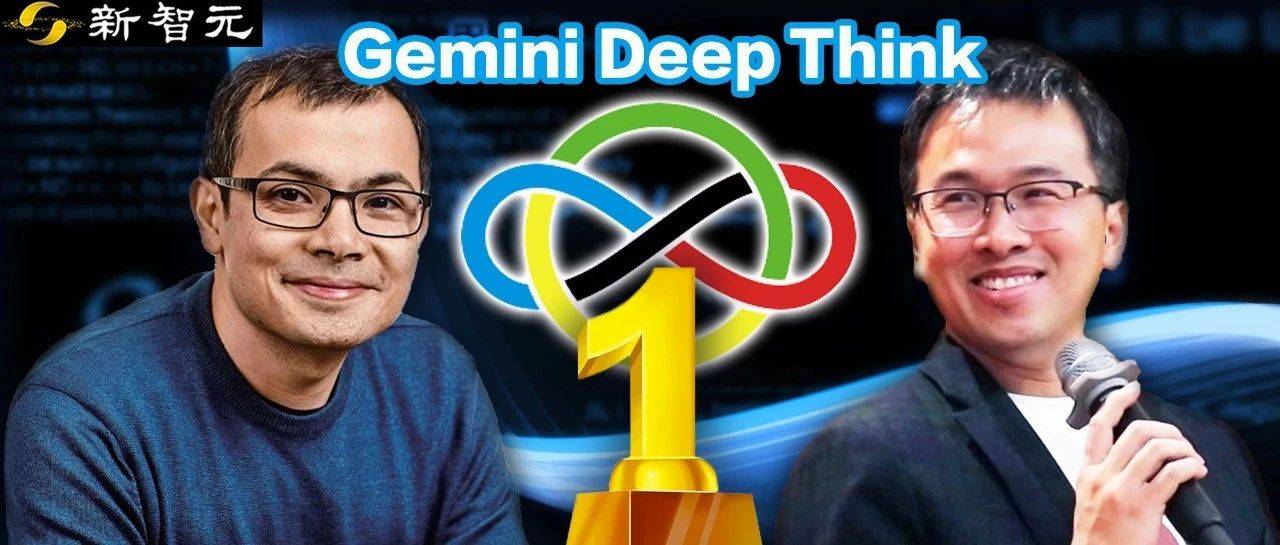 全球首个IMO金牌AI诞生！谷歌Gemini碾碎奥数神话，拿下35分震惊裁判_DeepMind_Think_模型