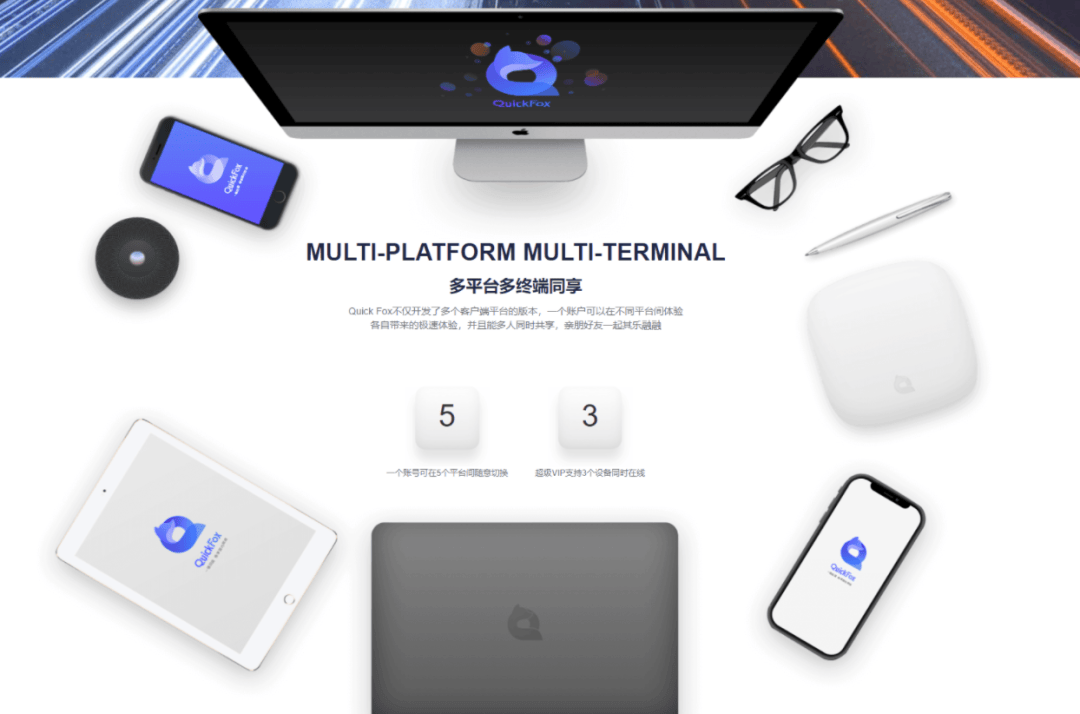 【MCSA推荐】QuickFox会员免费领，在澳留子畅享国内网络不限速！_设备_加速器_留学