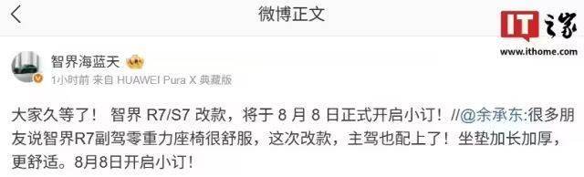 鸿蒙智行发力：全新问界M7中控设计流出，智界R7/S7改款8月8日小订_搜狐汽车_搜狐网