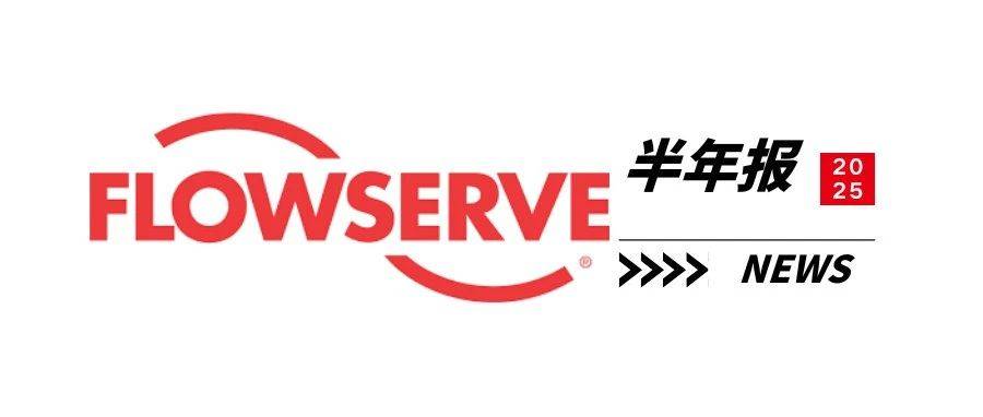 福斯Flowserve发布2025年半年报_Chart_公司_同比