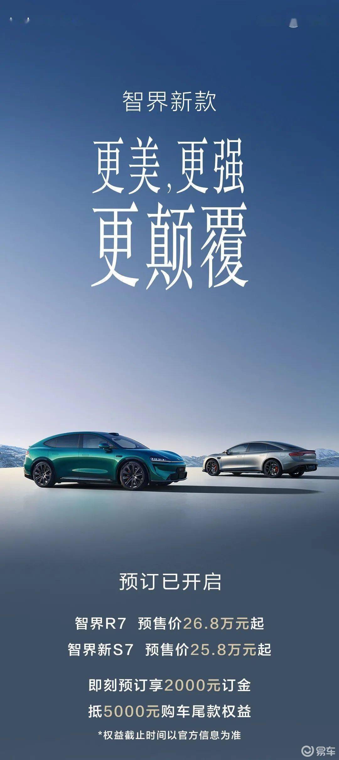 新款智界 R7 、智界新 S7 开启预售_搜狐汽车_搜狐网