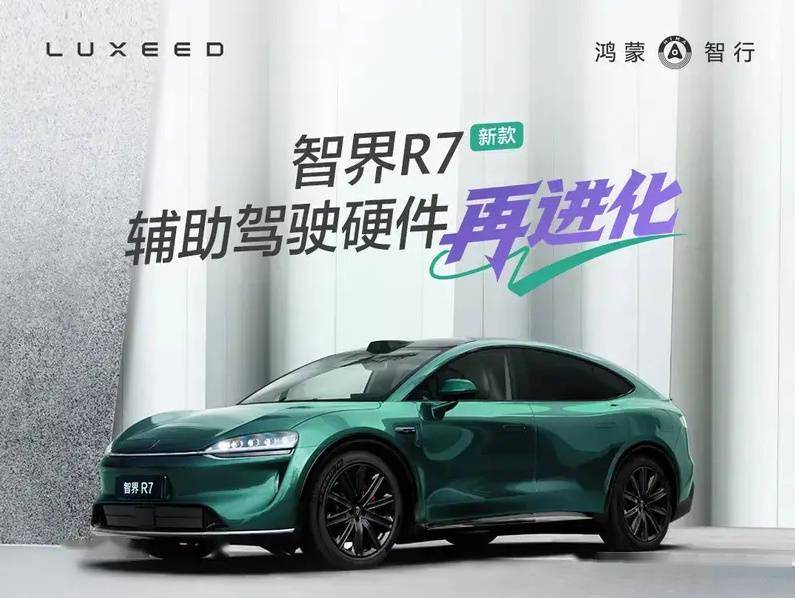 全系搭载华为ADS4，更美更强、更颠覆！预售价25.8万，剑指特斯拉