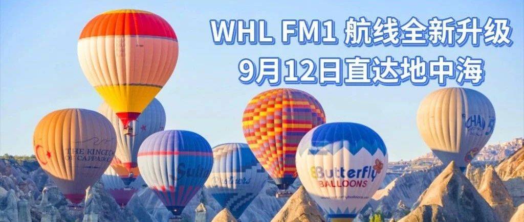 万海FM1航线全新升级，9月12日直达地中海_North_邮箱_伊兹米特