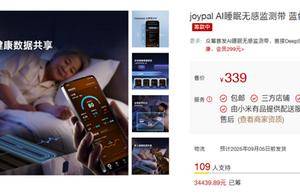 339元！小米有品众筹joypal AI睡眠无感监测带：无需穿戴就能测19项数据_报告_bpm_家人