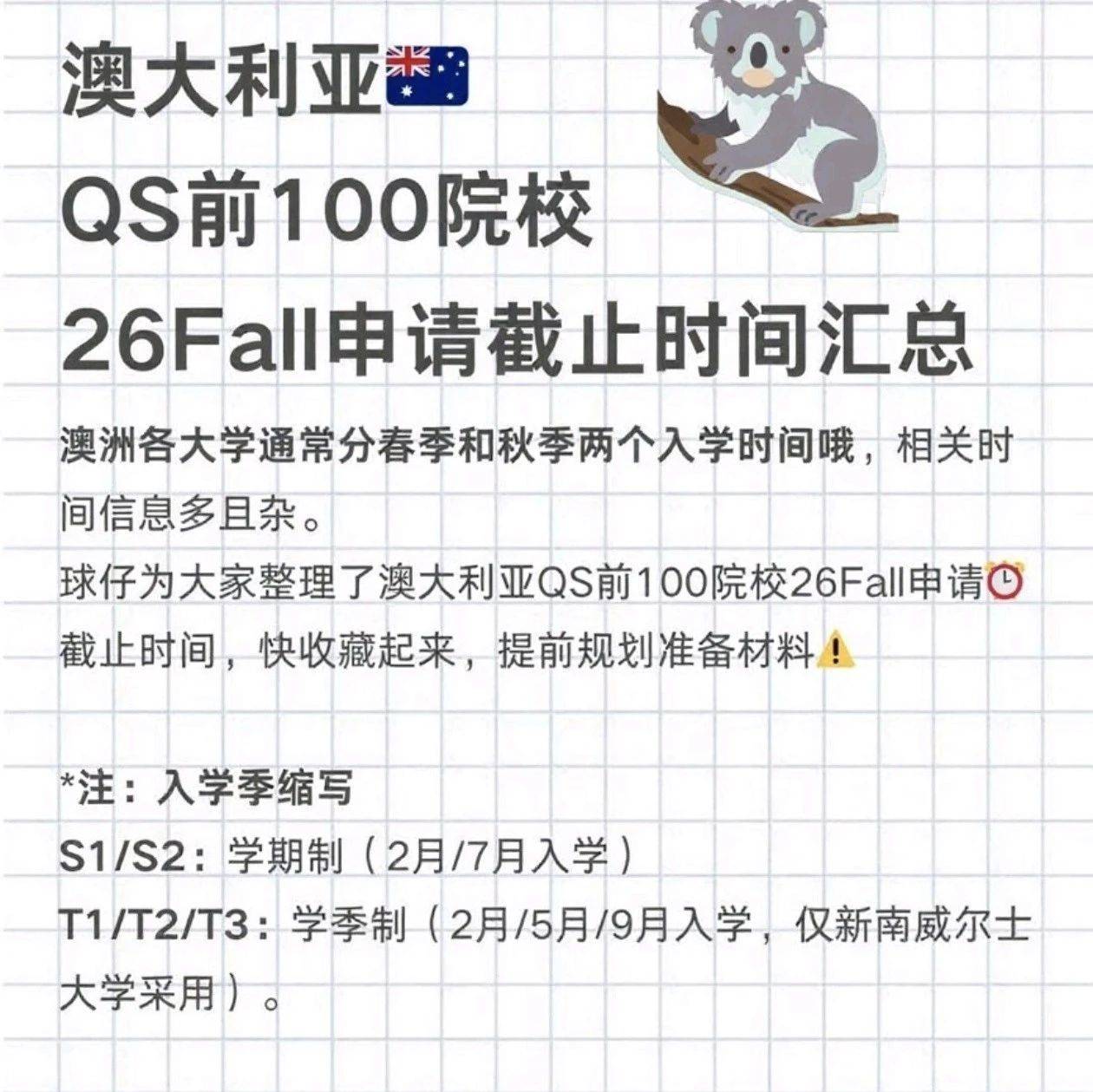 澳洲大学26fall申请截止时间汇总_quot_院校_专业
