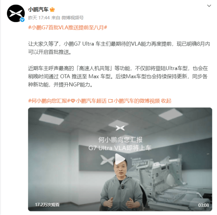 EV晨报 | 小鹏G7Ultra首批VLA提前至8月推送；Model YL展车已发往门店，9月上市；尚界官方价格指引18至23万_搜狐汽车_搜狐网