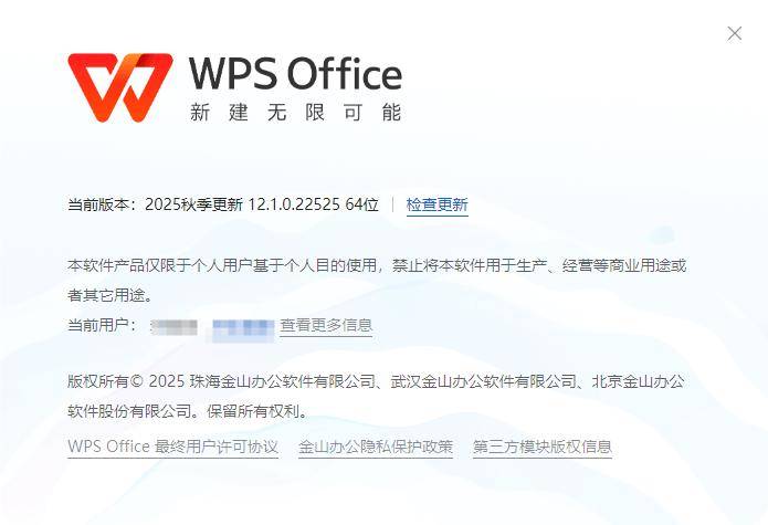 64 位 Win10/Win11 版金山 WPS 办公套件正式发布：性能提升 50% - 数码前沿 数码之家