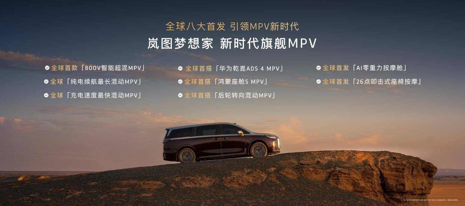 800V超混MPV时代：岚图梦想家如何用技术重新定义豪华_搜狐汽车_搜狐网
