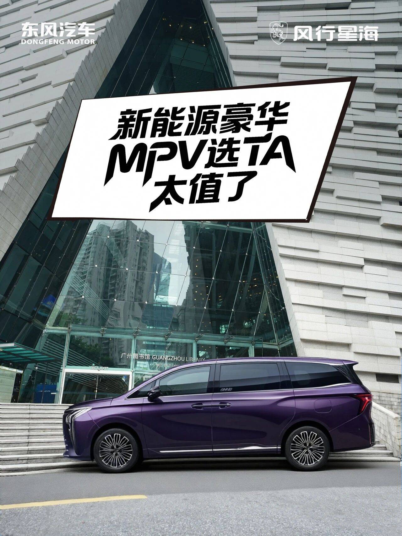 风行生活家 | 新能源豪华MPV选TA，太值了_搜狐汽车_搜狐网