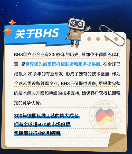 就业快讯 | BHS CHINA 2026届校园招聘正式启动