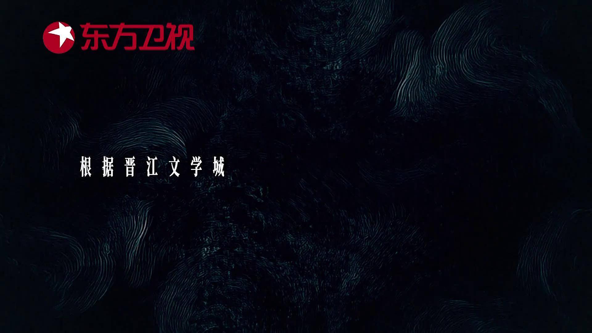 电视剧《余生有涯》登陆东方卫视