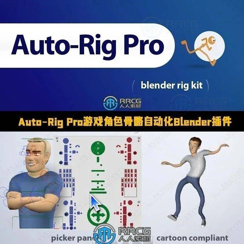 Auto-Rig Pro游戏角色骨骼自动化Blender插件V3.76.10版 附AI资料库_动画_功能