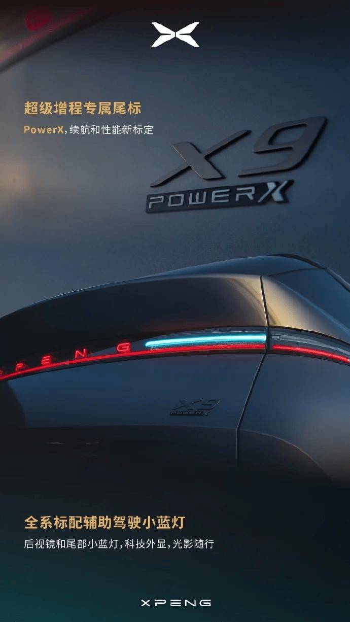 小鹏官宣X9超级增程下周亮相 CLTC综合续航1602km_搜狐汽车_搜狐网