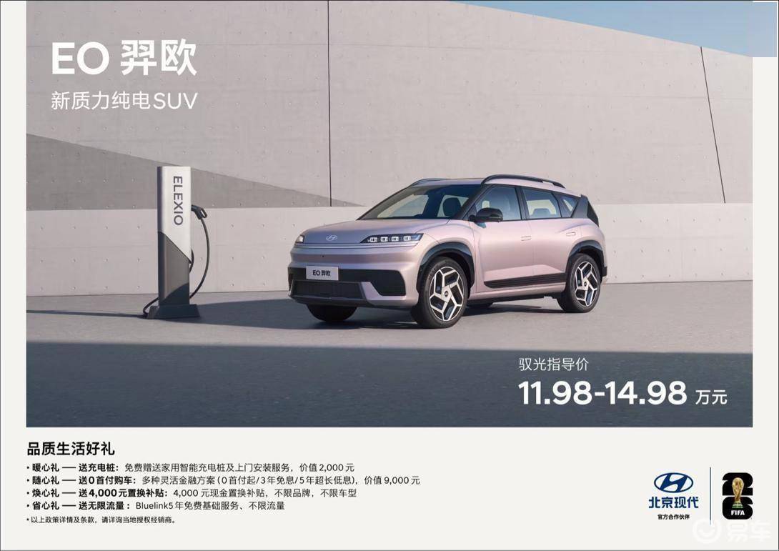 品质为基，场景为翼，北京现代EO羿欧重塑15万内纯电SUV新标杆_搜狐汽车_搜狐网