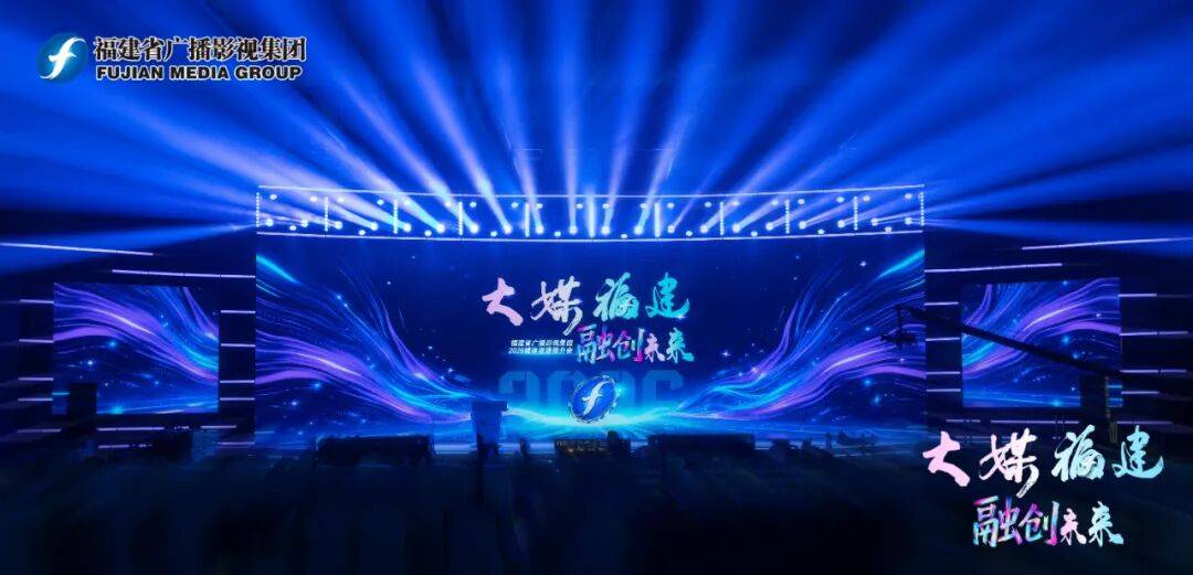 倒计时1天！福建这场媒体推介会即将启幕→_直播_广播_未来