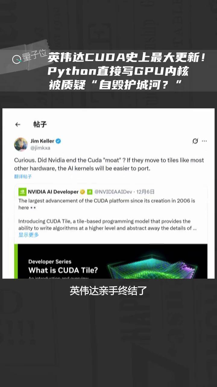 英伟达CUDA史上最大更新！Python直接写GPU内核 英伟达把CUDA门槛砸了！新一代CUDA 13.1推出全新编程模型CUDA Tile，15行Python代码性能匹敌200行C++，被 ...