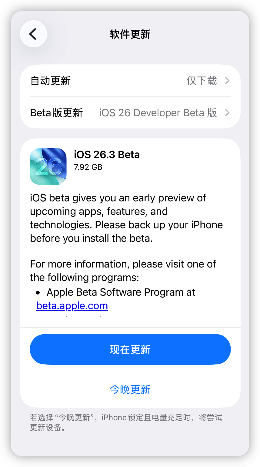 iOS 26.3 更新，这限制终于解除！_iPhone_苹果_Beta