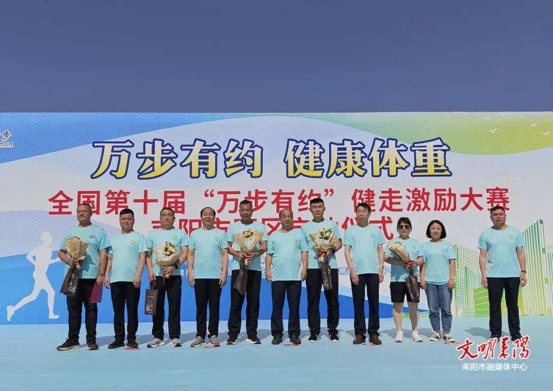 喜讯！耒阳市荣获“全国百强健走县区”称号_活动_运动_中国疾控中心