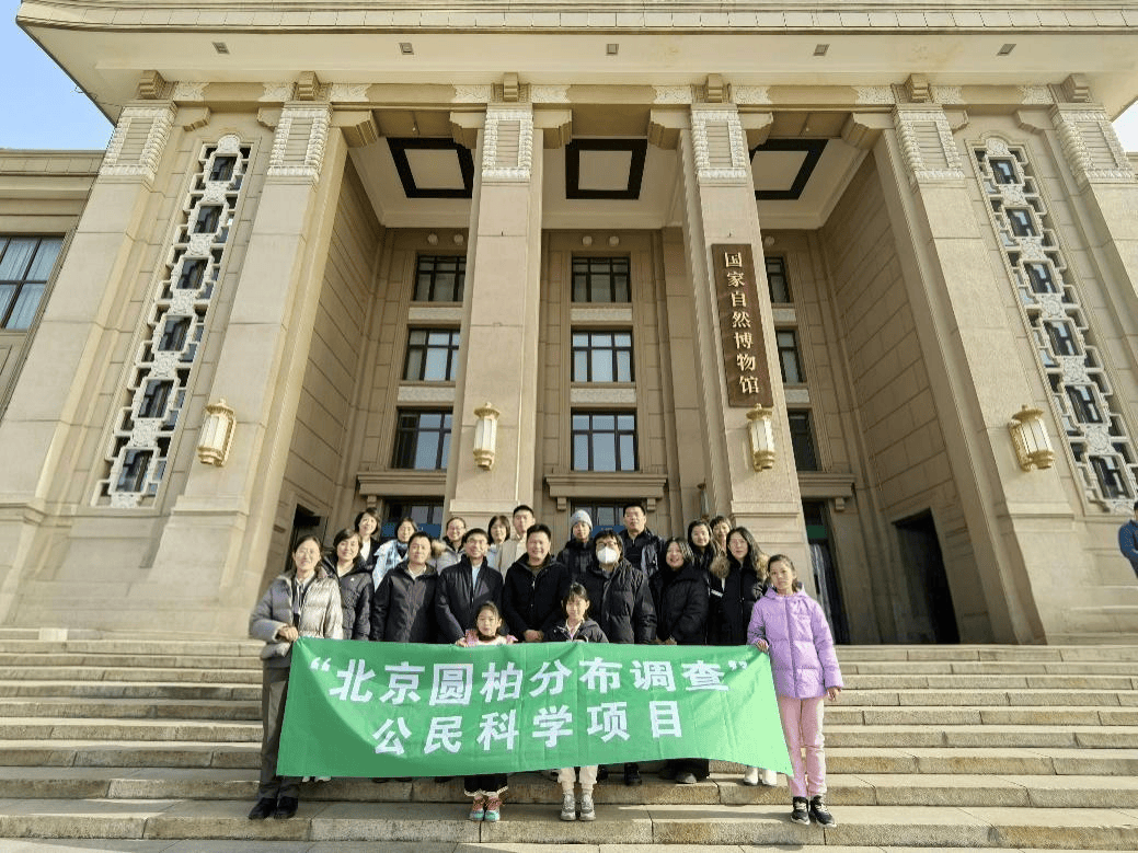 “北京圆柏分布调查”项目——请看我们的本年度调查结果_获奖_BioGrid_理由