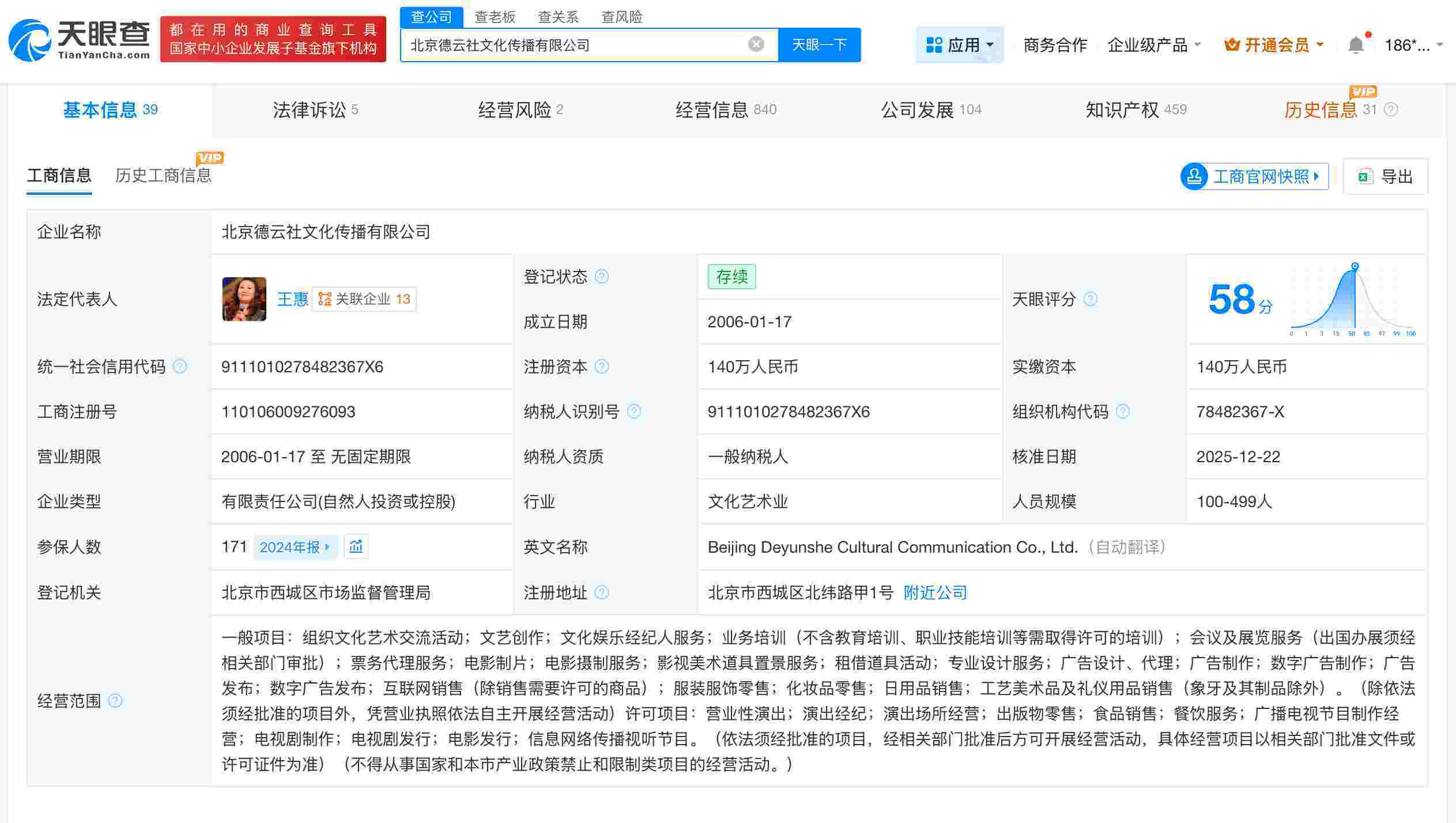 王惠在德云社职务发生变更_王俣钦_张旺_钟朝晖