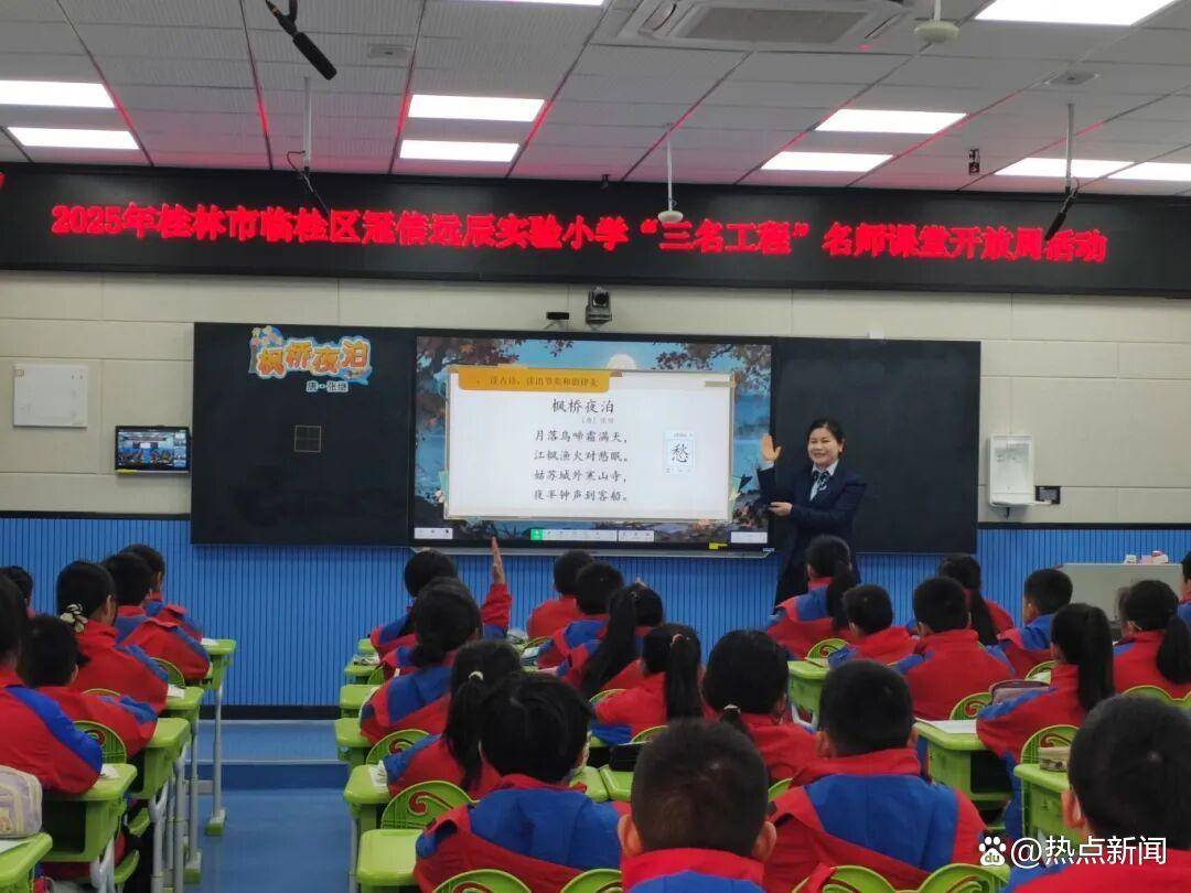 名师领航 双线同频 “育”见好课——临桂区冠信远辰实验小学开放名师课堂_教育_教学_活动