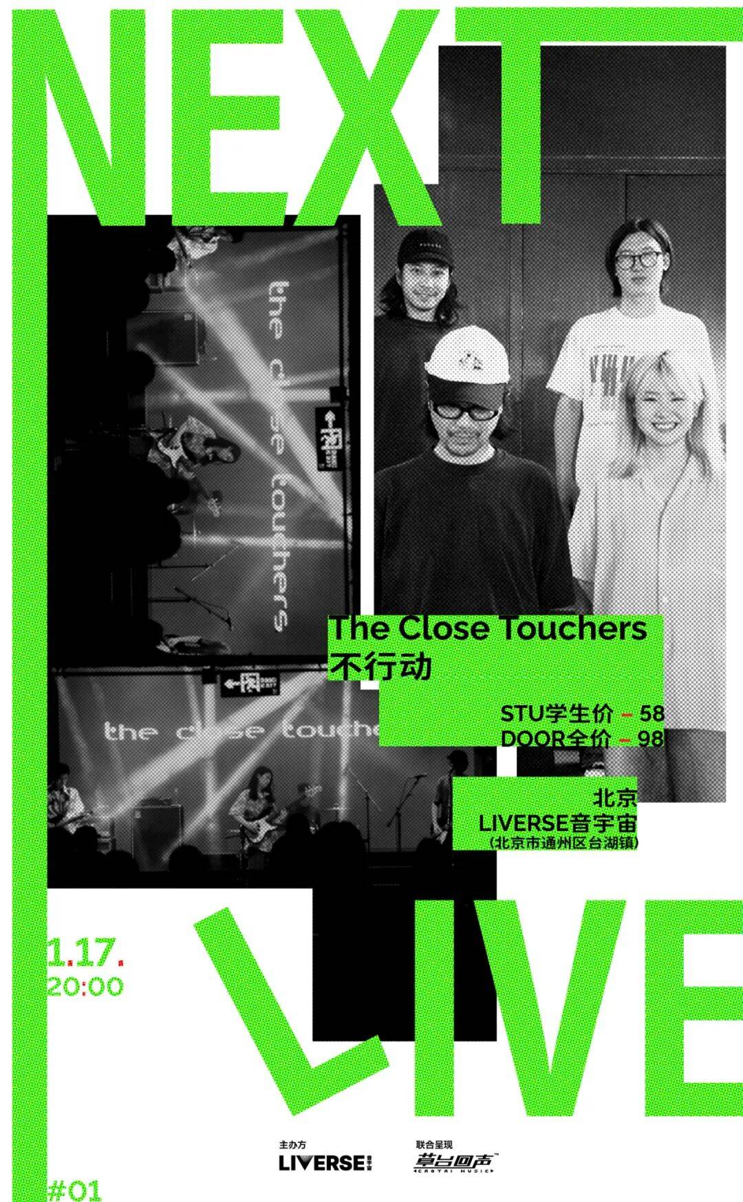 1.17/18 双日狂欢！LIVERSE音宇宙×草台回声：四支实力乐队唤醒你心底的音乐热爱_演出_风格_北京