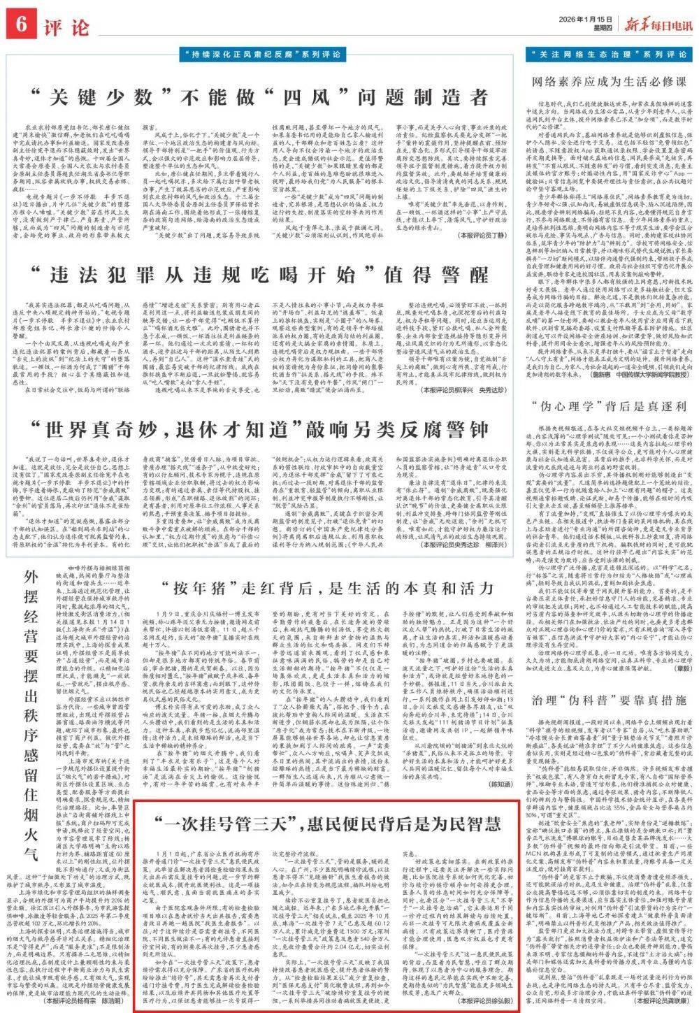 “一次挂号管三天”，惠民便民背后是为民智慧 | 电讯评论_患者_检查_政策