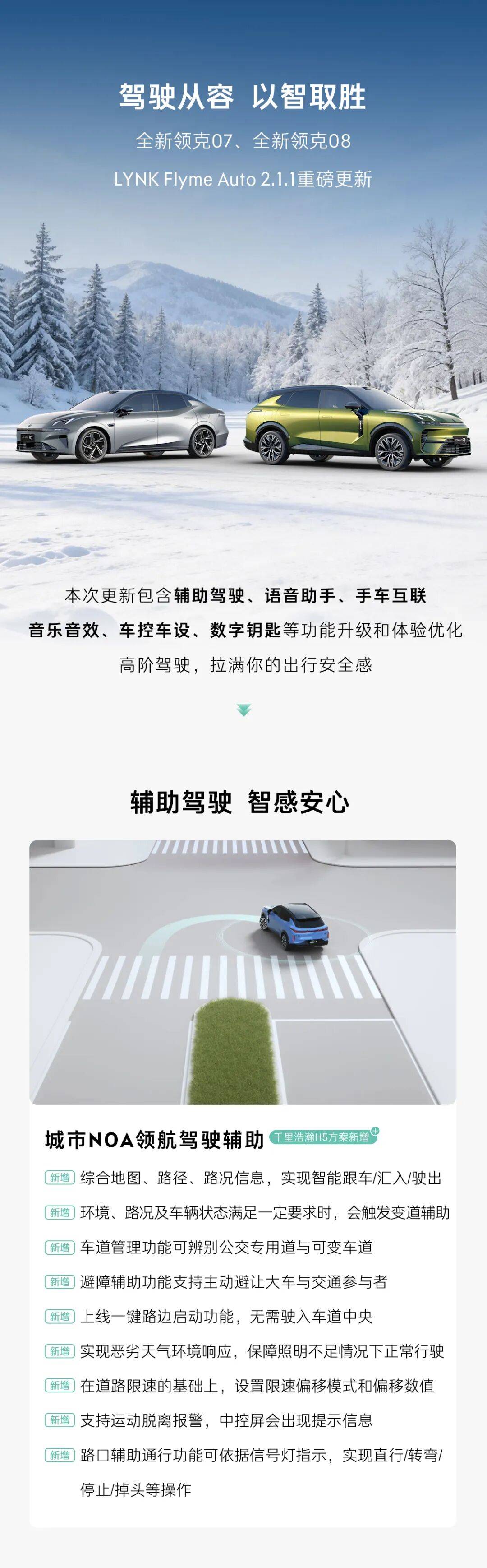 LYNK Flyme Auto 2.1.1重磅更新