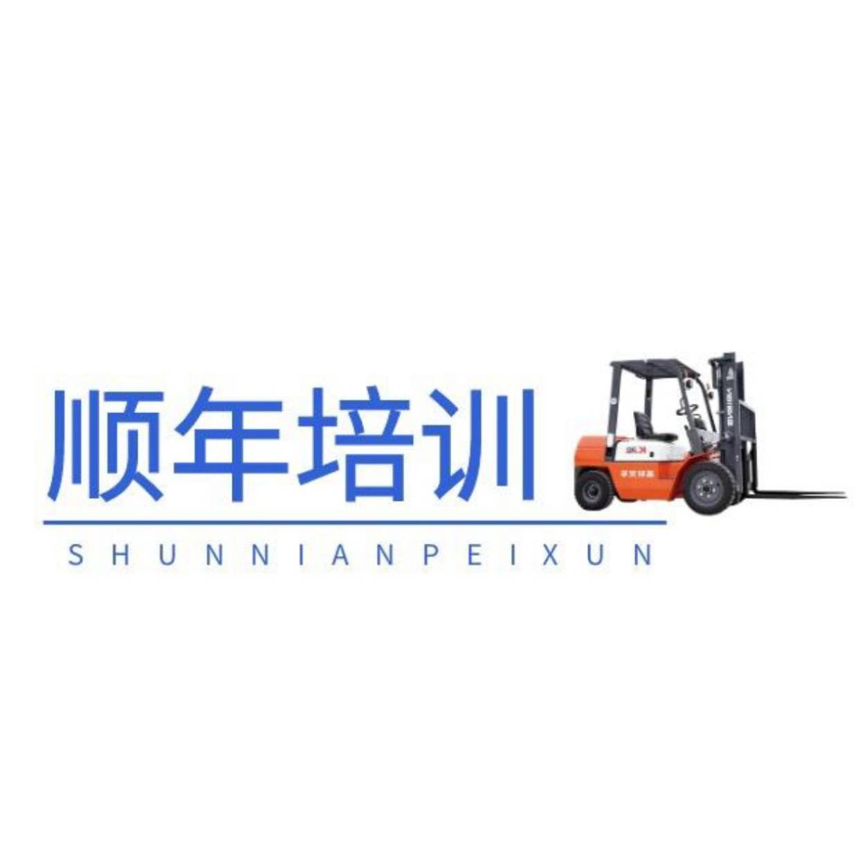佛山电工教学2026：应用实践中的顺年叉车_机构_向实操_操作