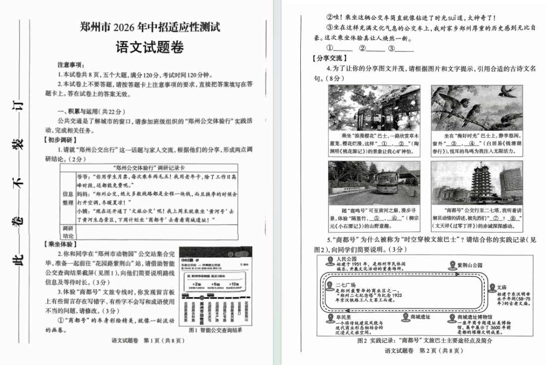 2026郑州中招模考真题试卷及官方答案出炉！语、化、道、史，点击下载！持续更新中..._初三_初二_高清
