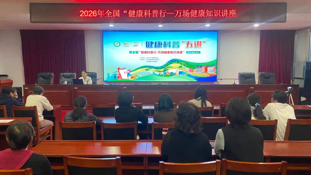 平谷区2026年全国“健康科普行——万场健康知识讲座”走进北京市规划和自然资源委员会平谷分局_养生_活动_秦主任