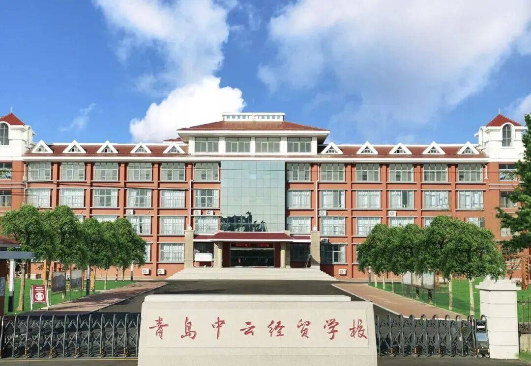 中考速递 | 走进青岛中云，遇见更好的自己_经贸学校_贸易学校_即墨